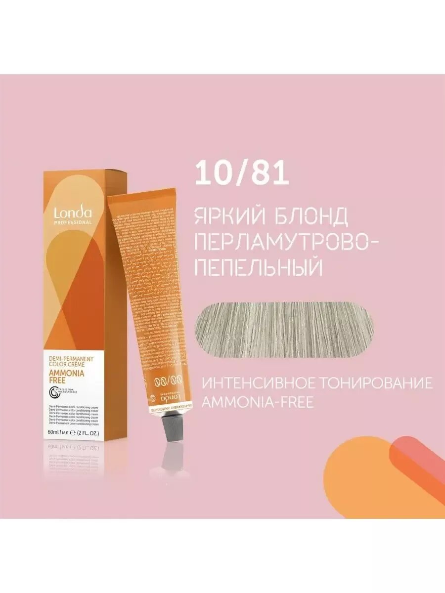 Londa Ammonia Free 10/81 Интенсивное тонирование для волос 60 мл
