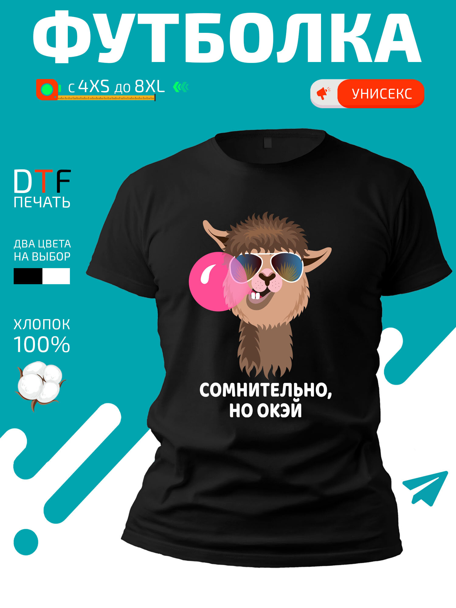 Футболка с ламой