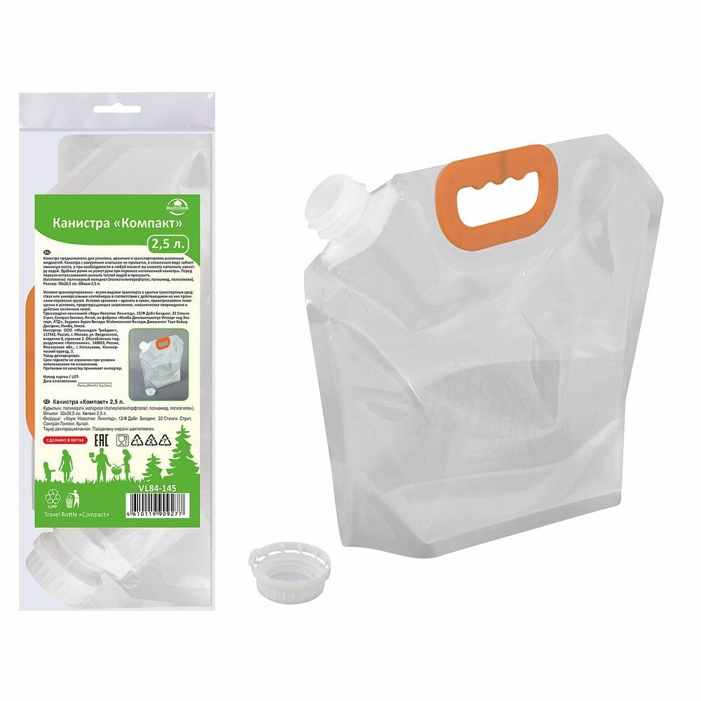 Канистра для воды складная 2.5 л