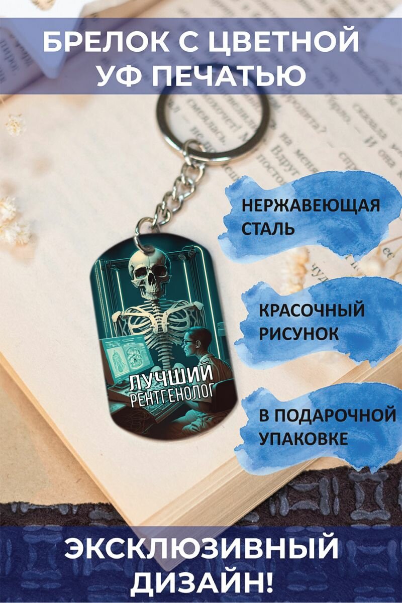 Брелок PNP