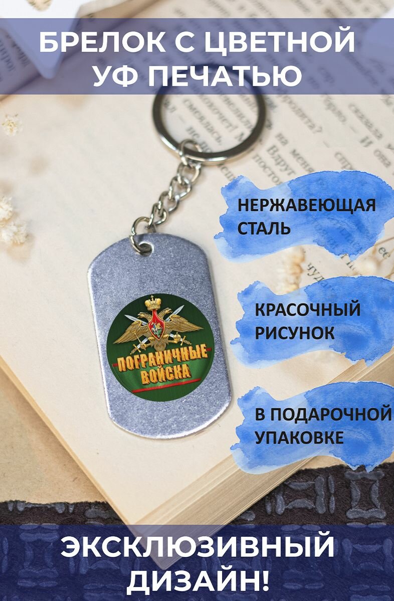 Брелок PNP