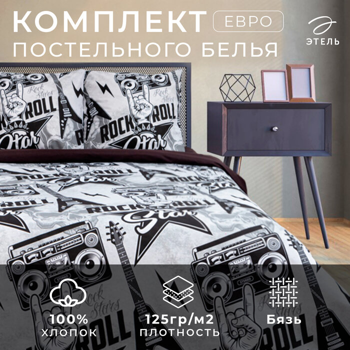 Постельное бельё «Этель» евро Rock star 200х217 см, 220х240 см, 70х70 см -2 шт, 100% хлопок, бязь 125 г/м2, 7533827