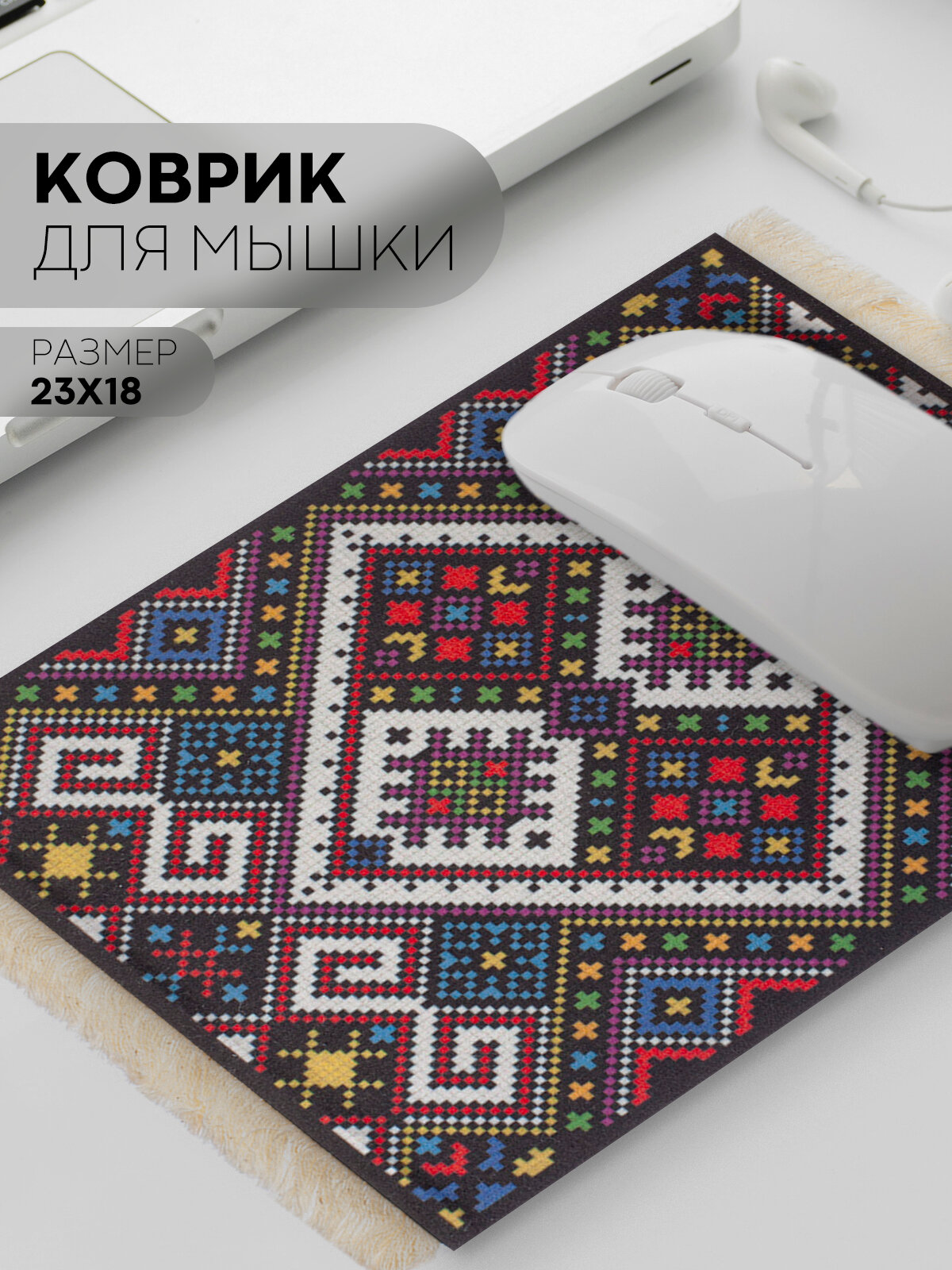 Коврик для мыши восточный, как у бабушки в СССР, бренд Картофан, принт ковра, №1