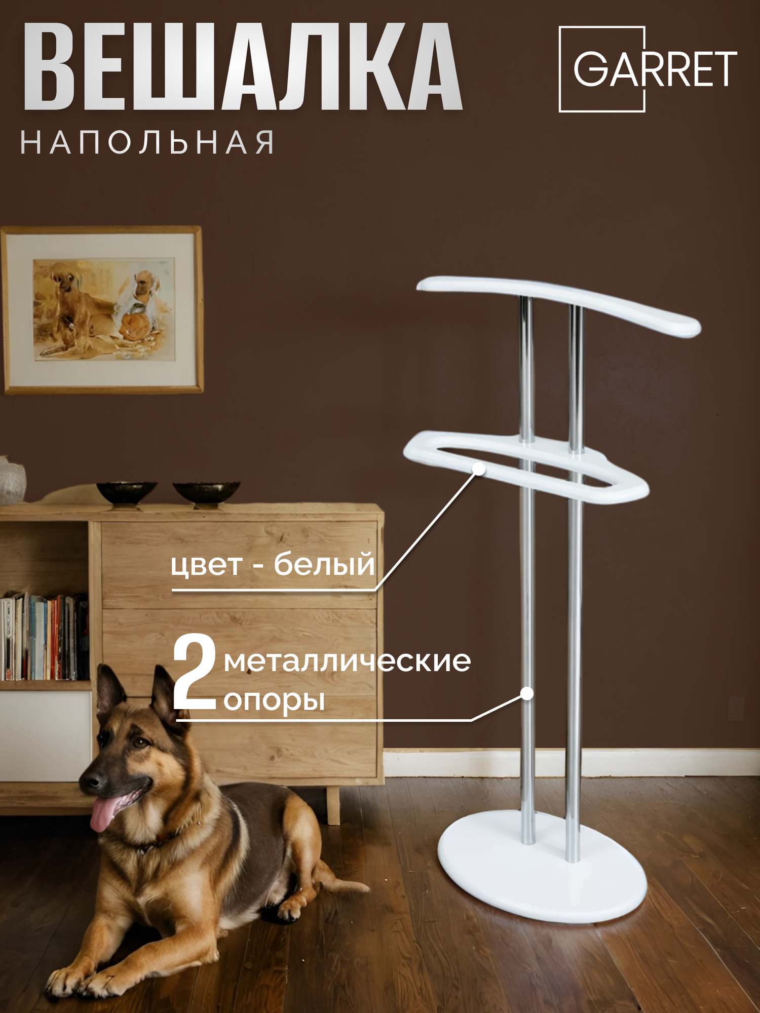 Вешалка напольная GARRET "Челси", белая, для брюк и юбок, 50x27,5 см
