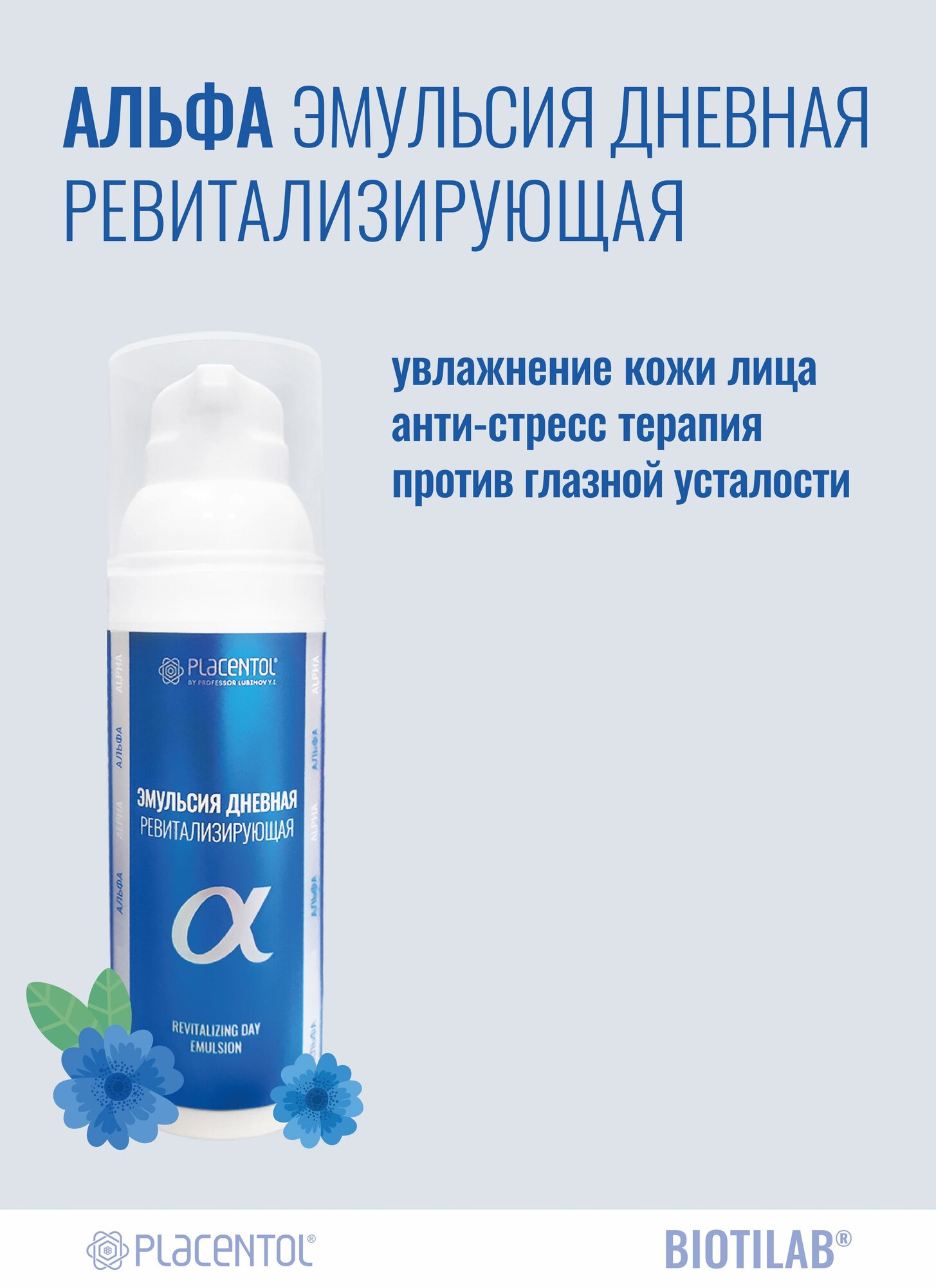 Эмульсия дневная ревитализирующая