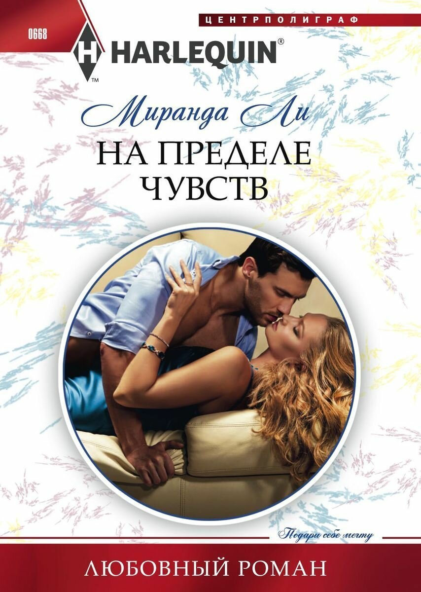 На пределе чувств