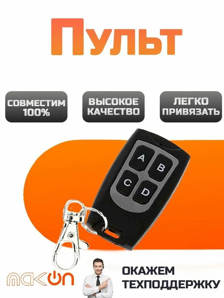 Пульт управления для шлагбаумов и ворот системы Bytec