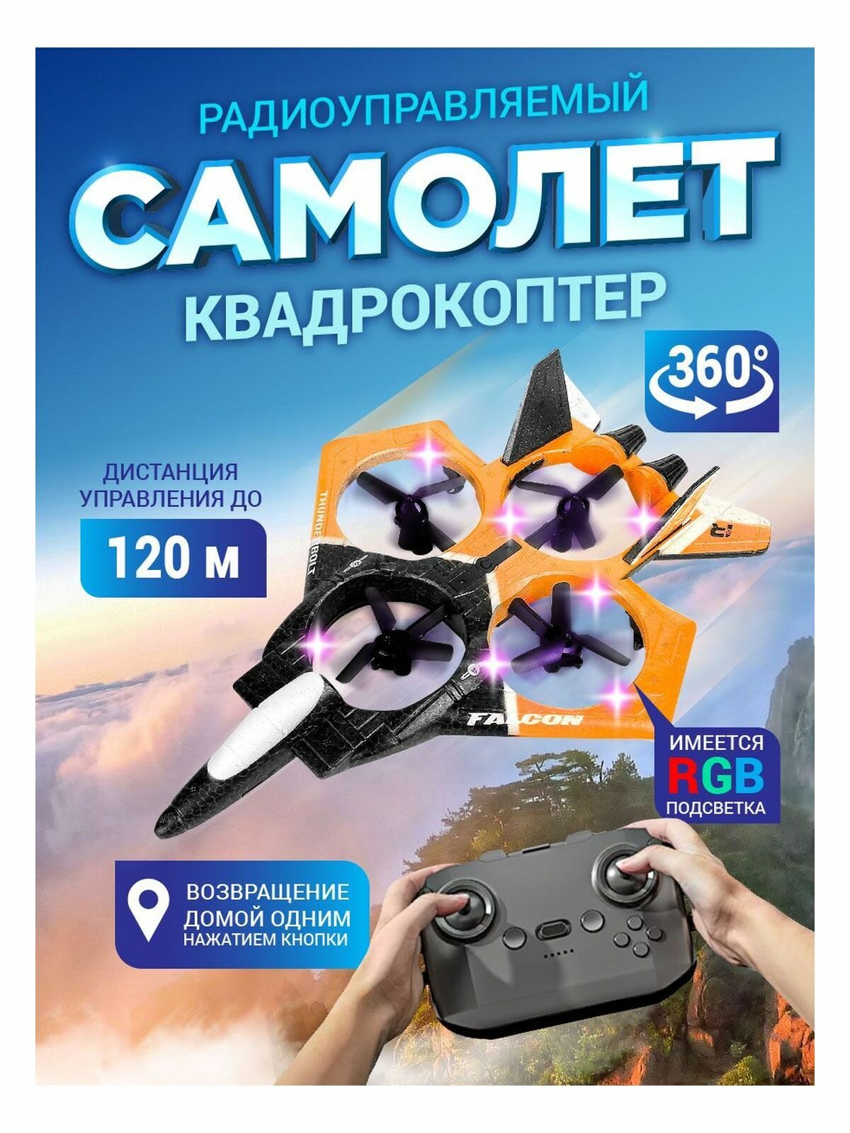 Самолет радиоуправляемый, с инерционным двигателем, пенопласт, черный/оранжевый, для мальчиков, от 14 лет