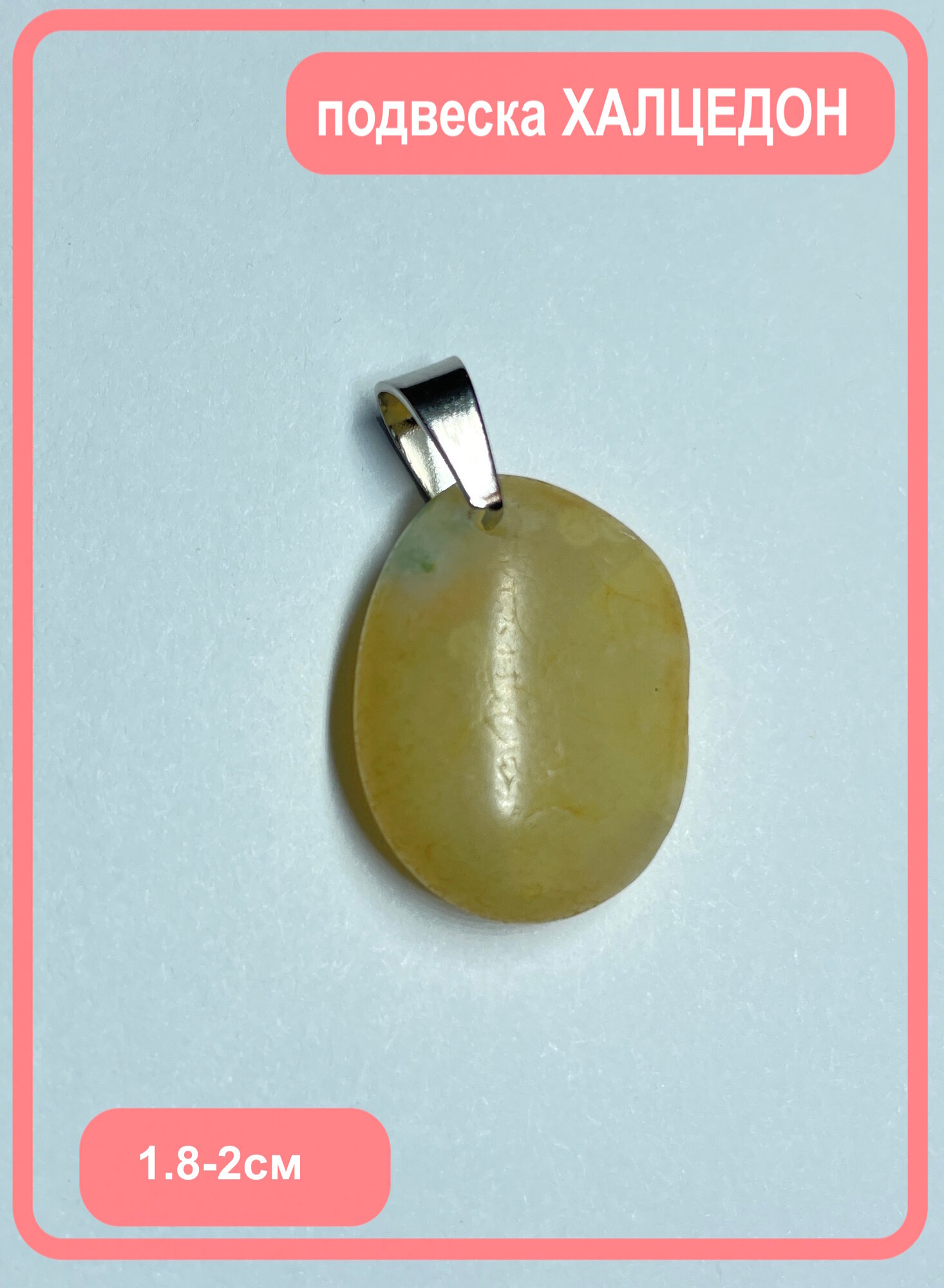 Подвеска, халцедон
