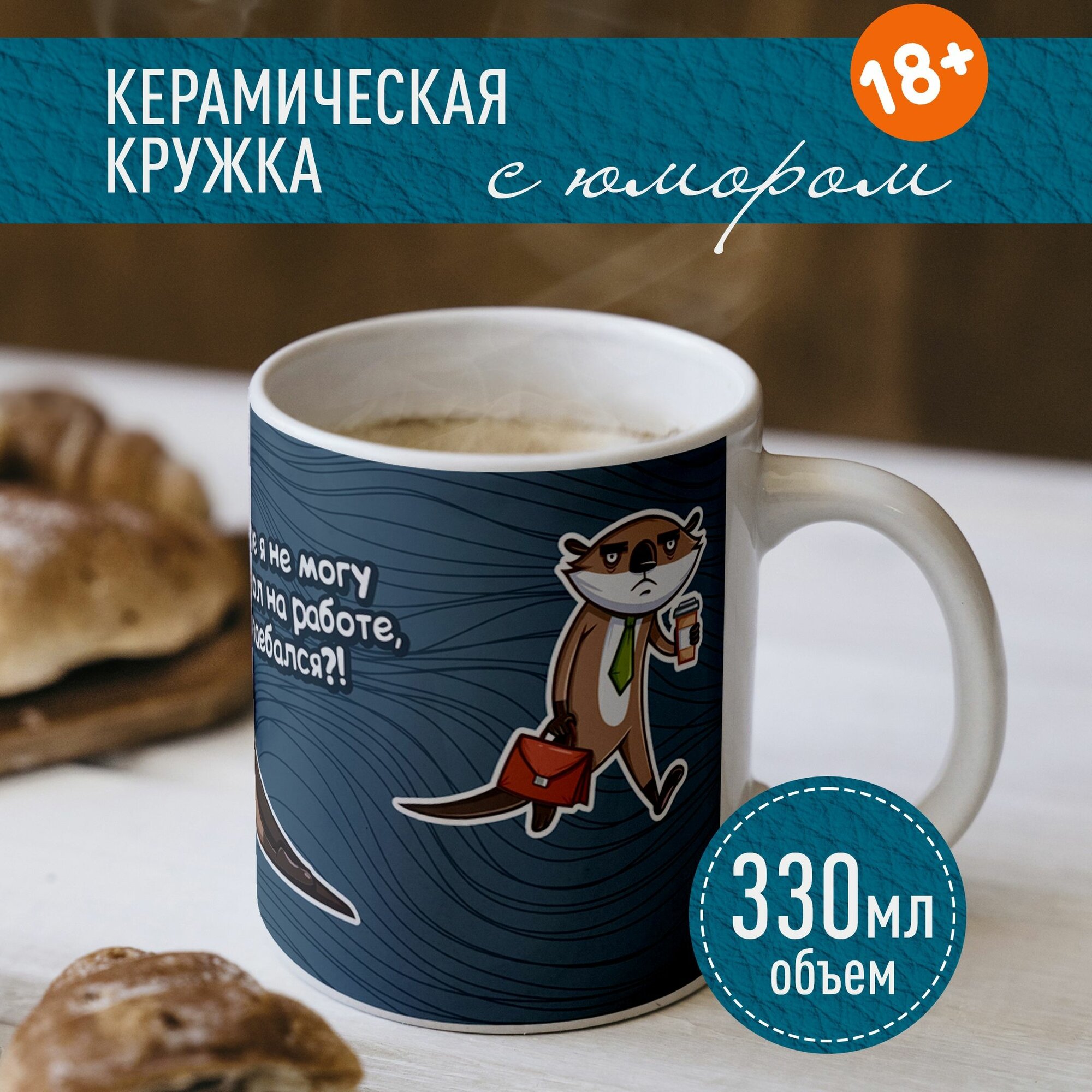 Керамическая кружка с приколом. Подарок друзьям