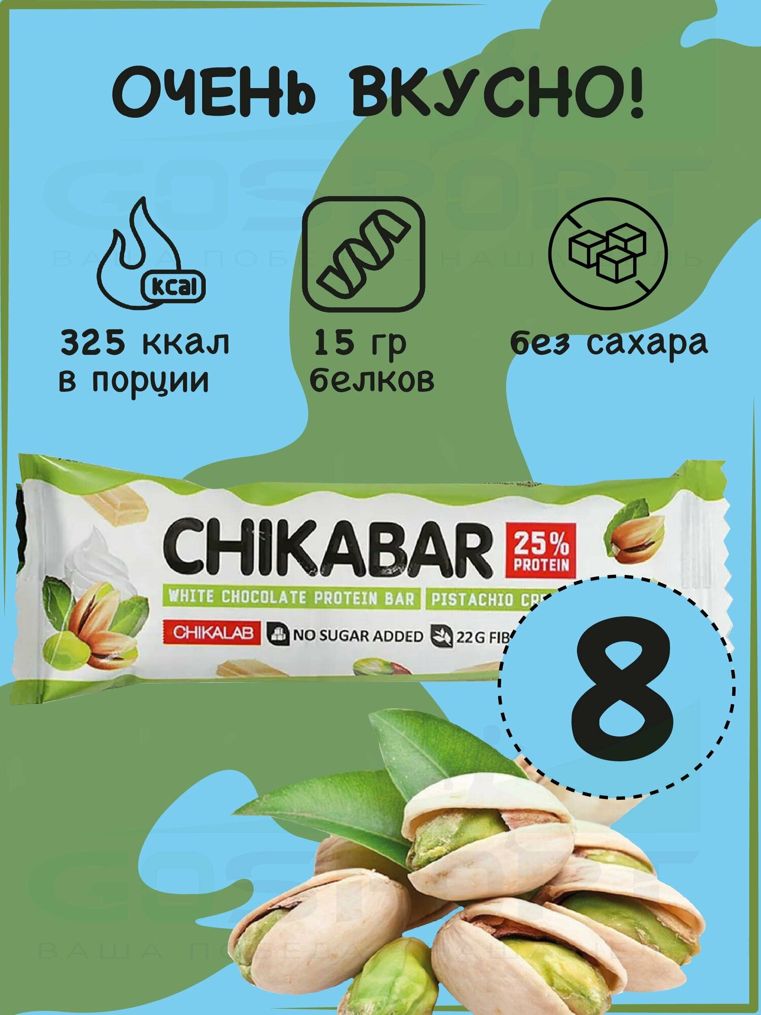 Протеиновый батончик Chikalab Chikabar 8 x 60 г, Фисташковый крем