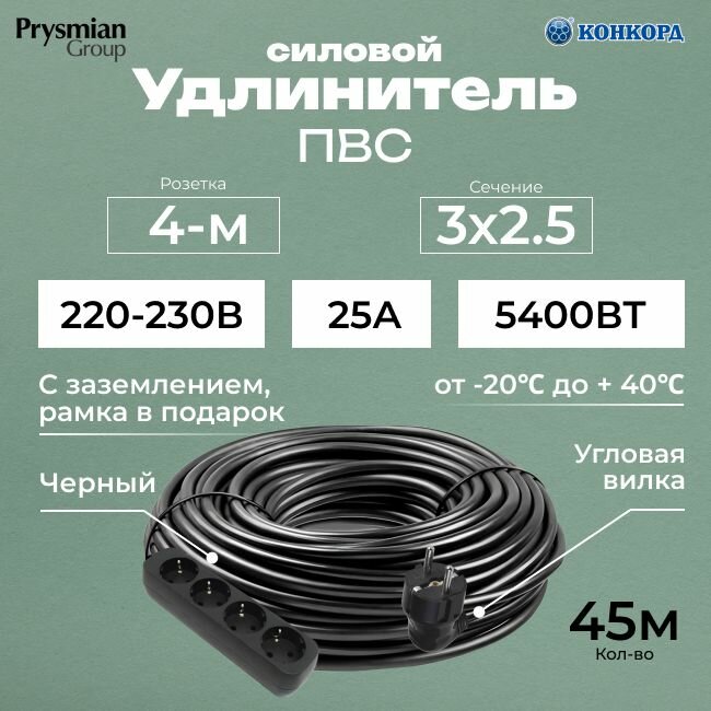 Удлинитель силовой с угловой вилкой ГОСТ "PREMIUM CABLE" с 4-м розеткой на рамке с заземлением ПВС 3х2,5 черный 45 м