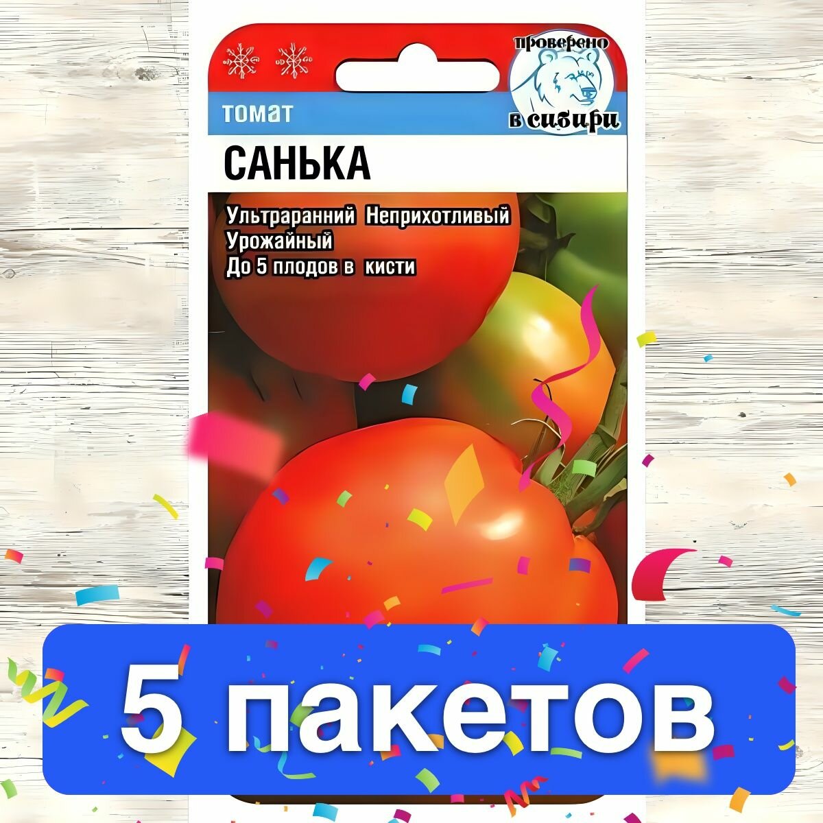 Семена овощей Сибирский Сад "Томат Санька", 20 шт. 5 пакетов