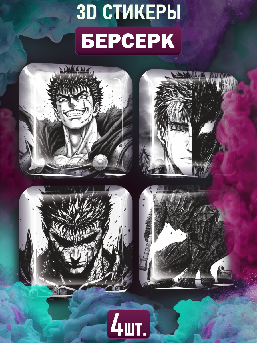 Наклейки на телефон 3D стикеры аниме Берсерк Berserk