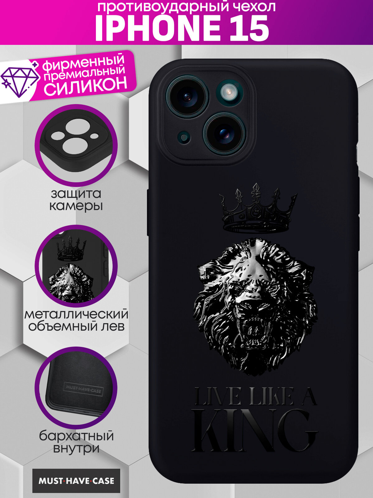 Чехол на IPhone 15 Премиум с Черным металлическим львом Live like a king