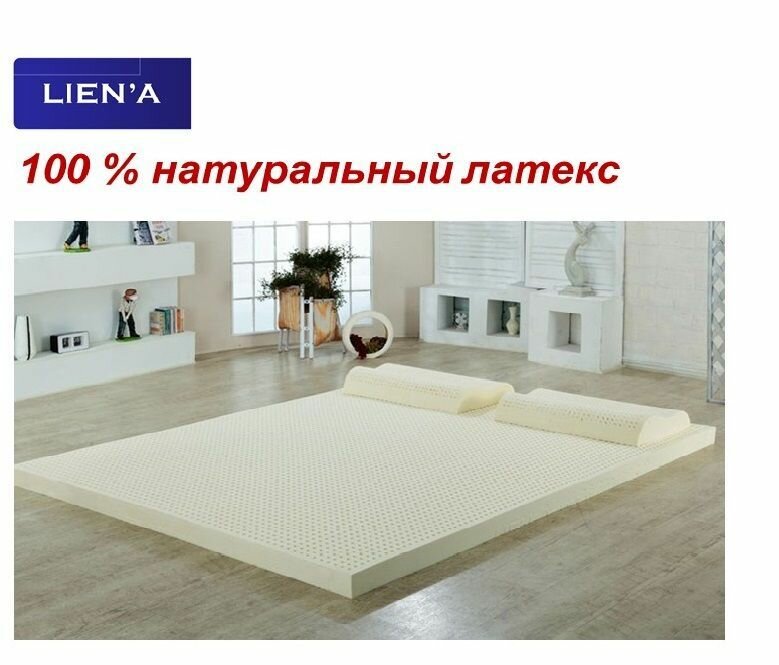 Латексный матрас LIEN'A 90*200*5 см из 100% натурального латекса