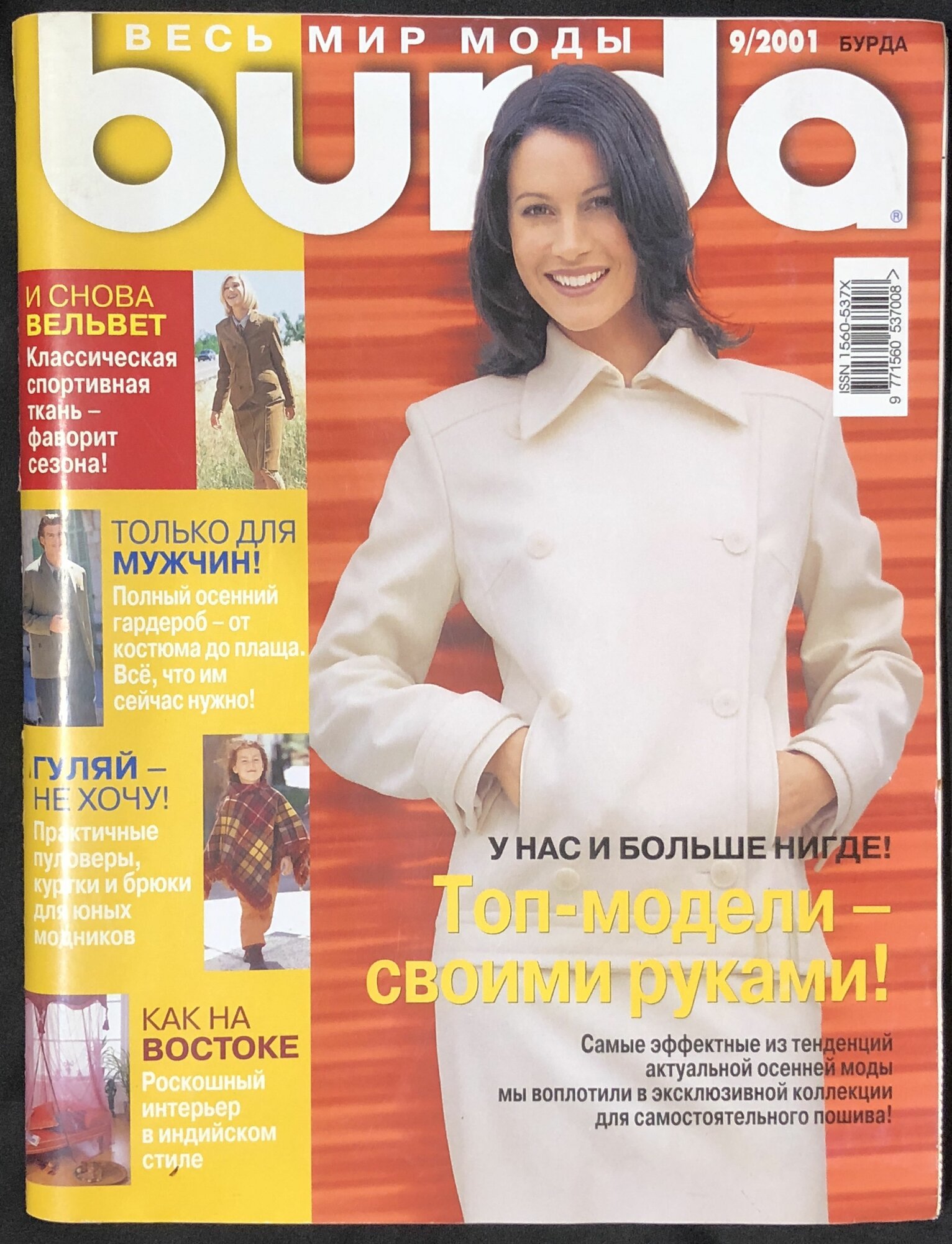 Журнал Бурда (Burda Style) № 9 2001 год #3