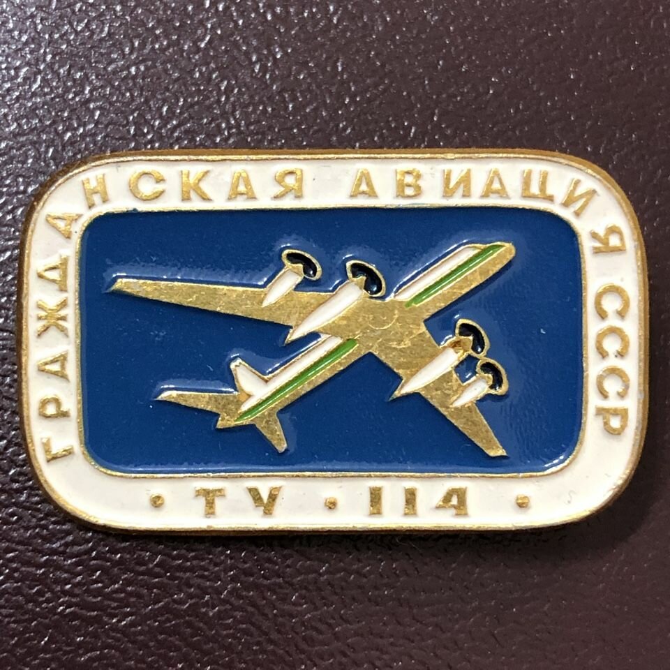 Значок СССР Самолет ТУ 114 #17