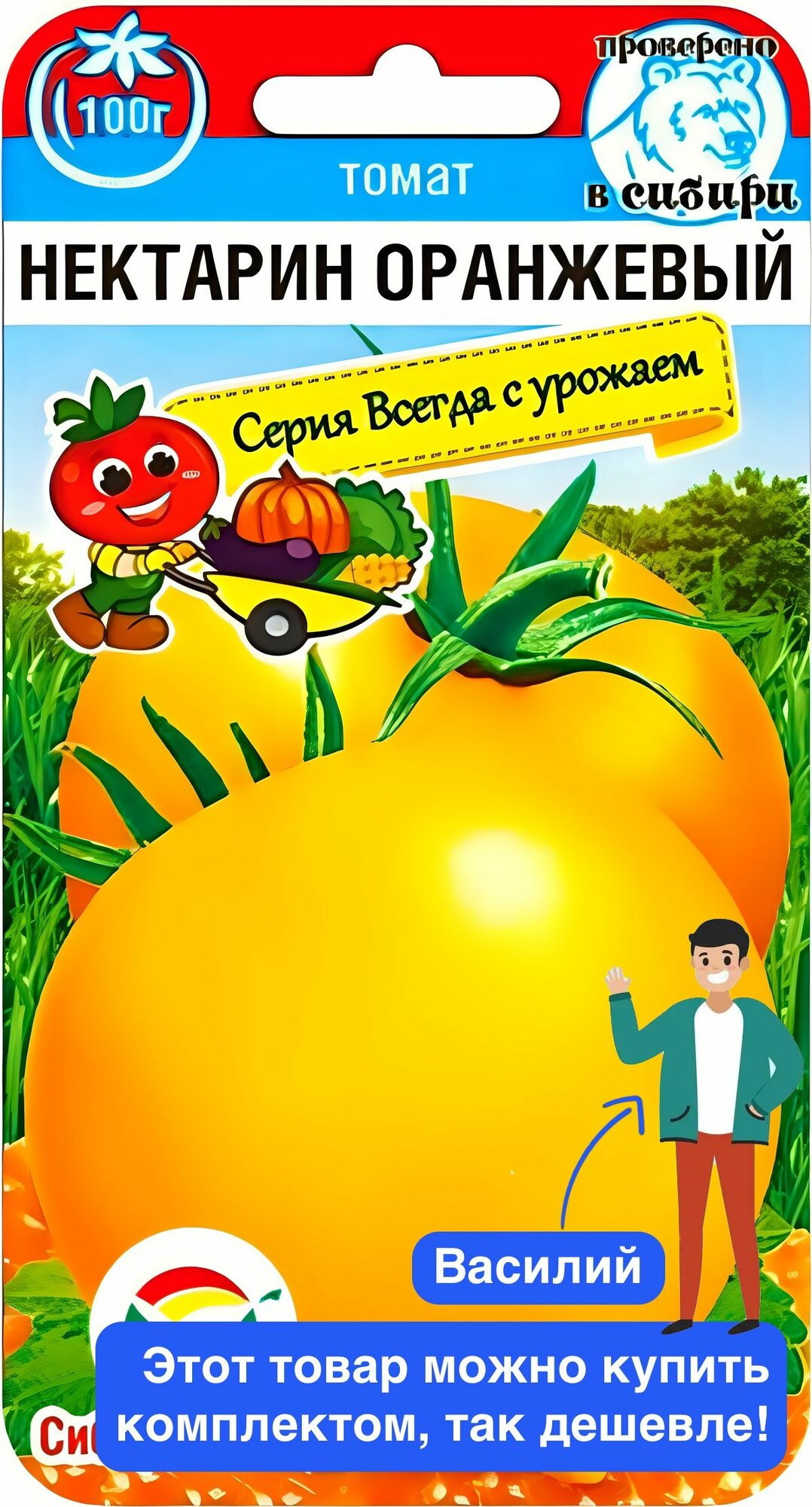 Семена овощей Сибирский Сад "Томат Нектарин оранжевый", 20 шт.