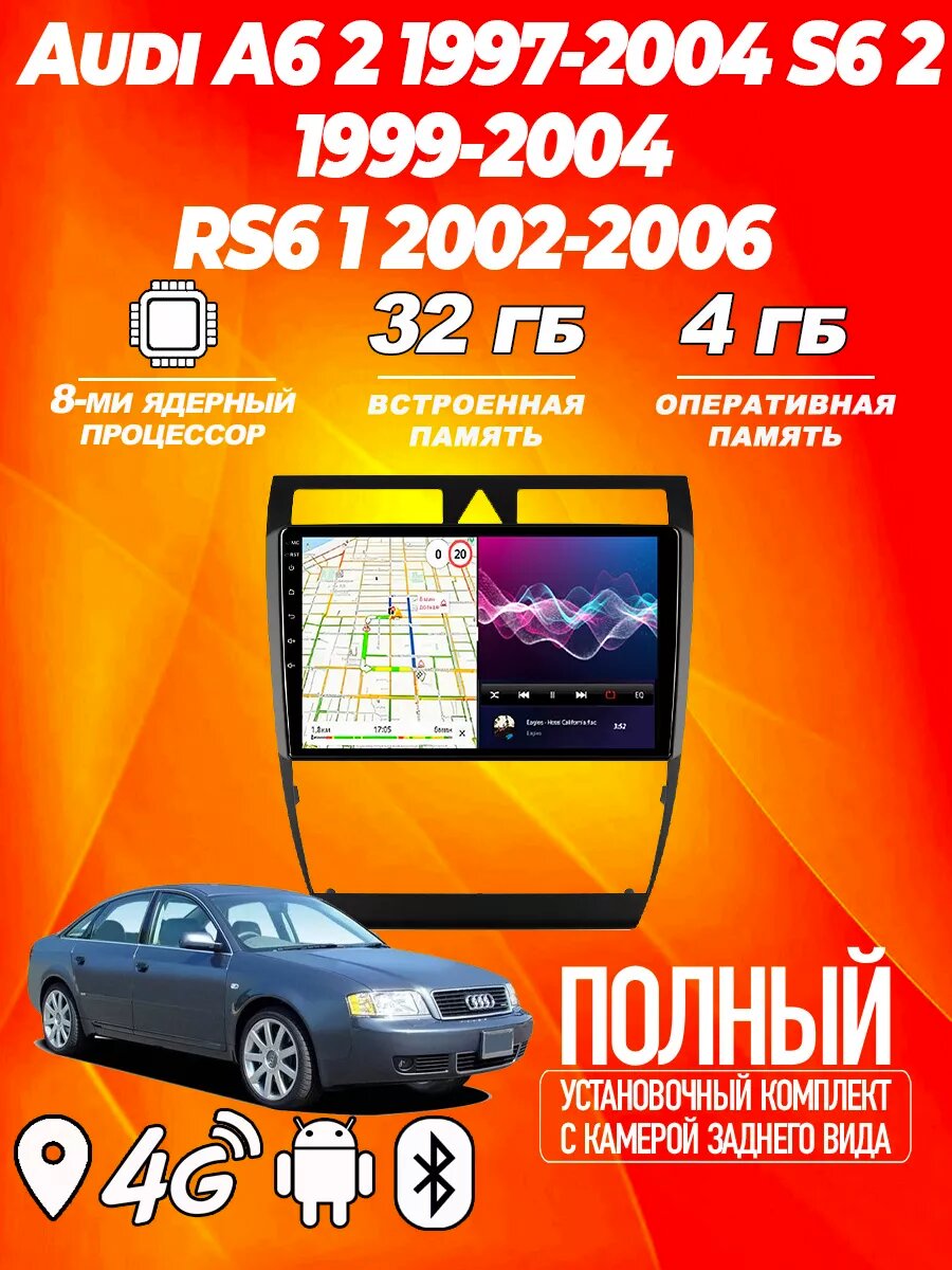 Магнитола TS18 PRO Audi A6 2 1997-2004 S6 2 RS6 1 4+32 Gb, Bluetooth, FM/AM, GPS