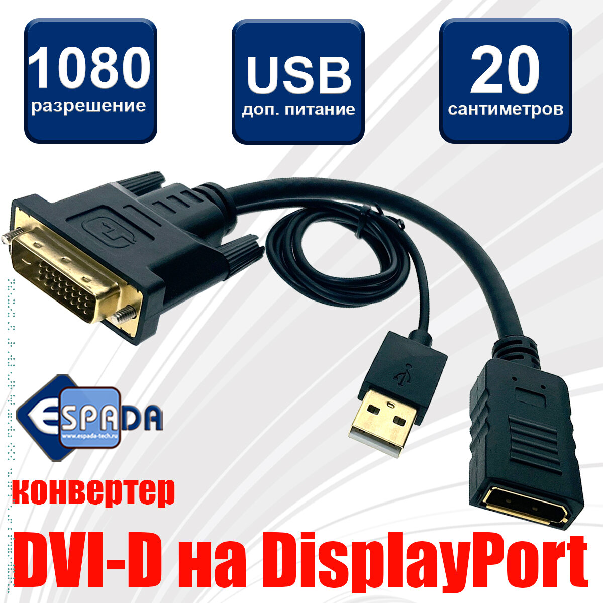 Кабель переходник DVI-D 25M to Display Port 20F 20см, EDvDp, Espada