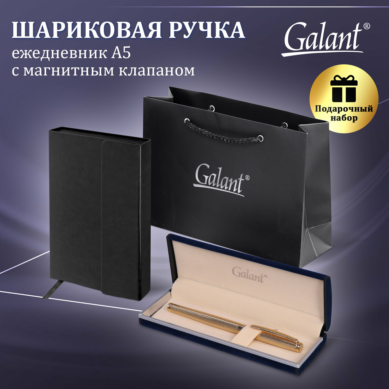 Galant Ручка перьевая Versus, ежедневник недатированный А5 черный, пакет, 880906