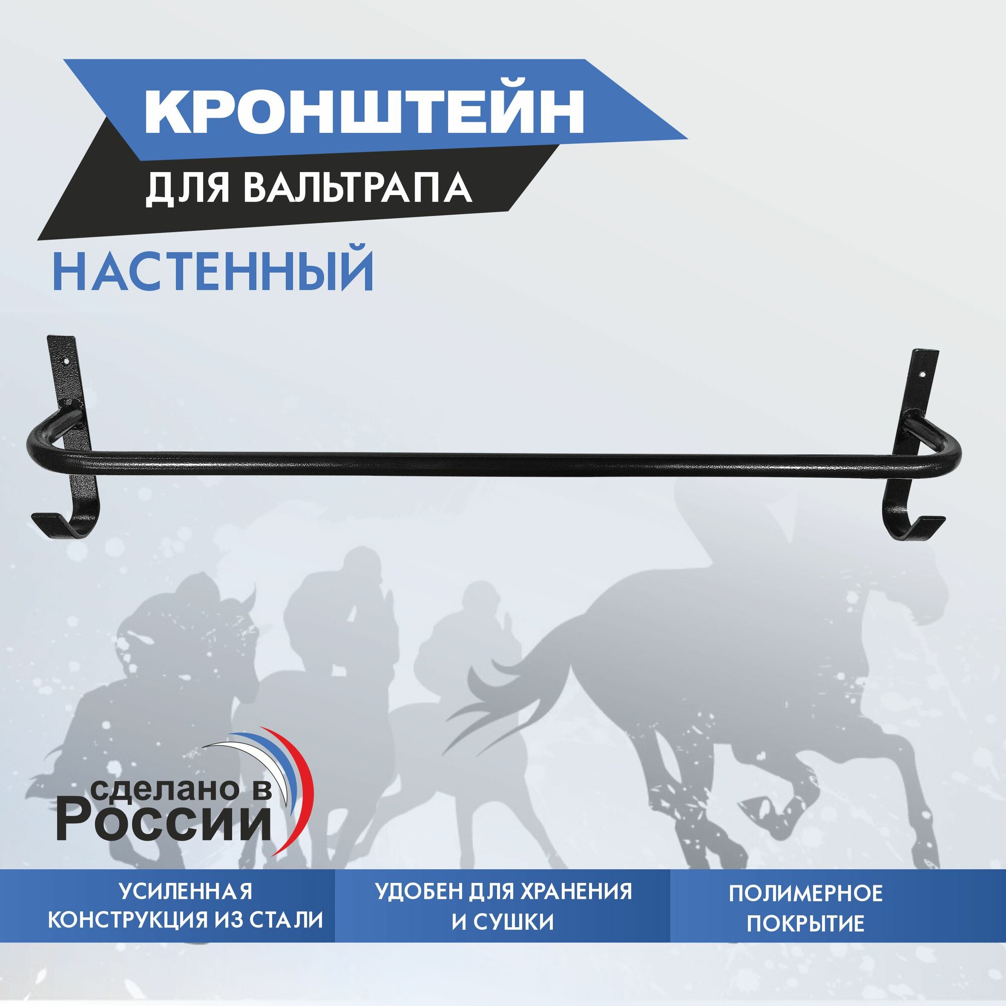 Кронштейн для вальтрапа настенный