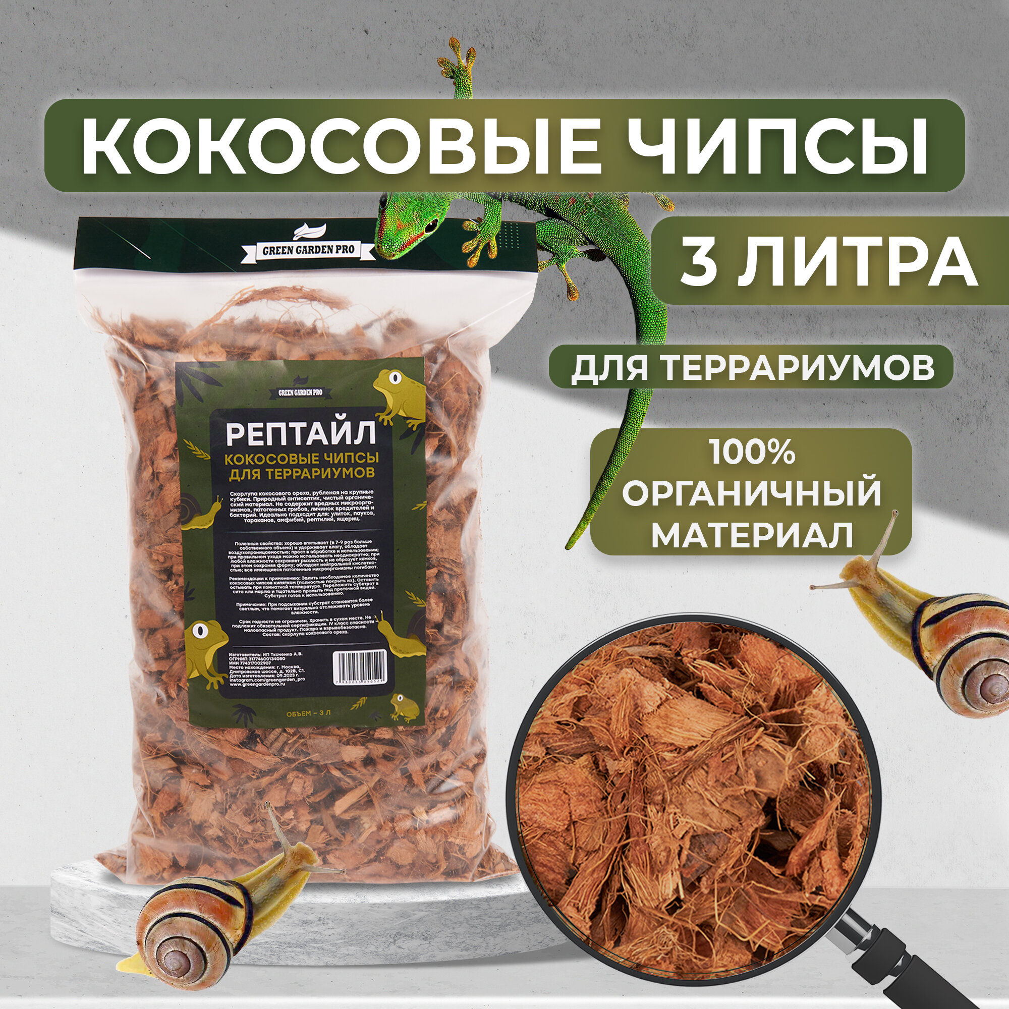 Кокосовый субстрат (чипсы) для террариумов рептайл, 3 литра / Для пауков/ Для амфибий/ Для рептилий
