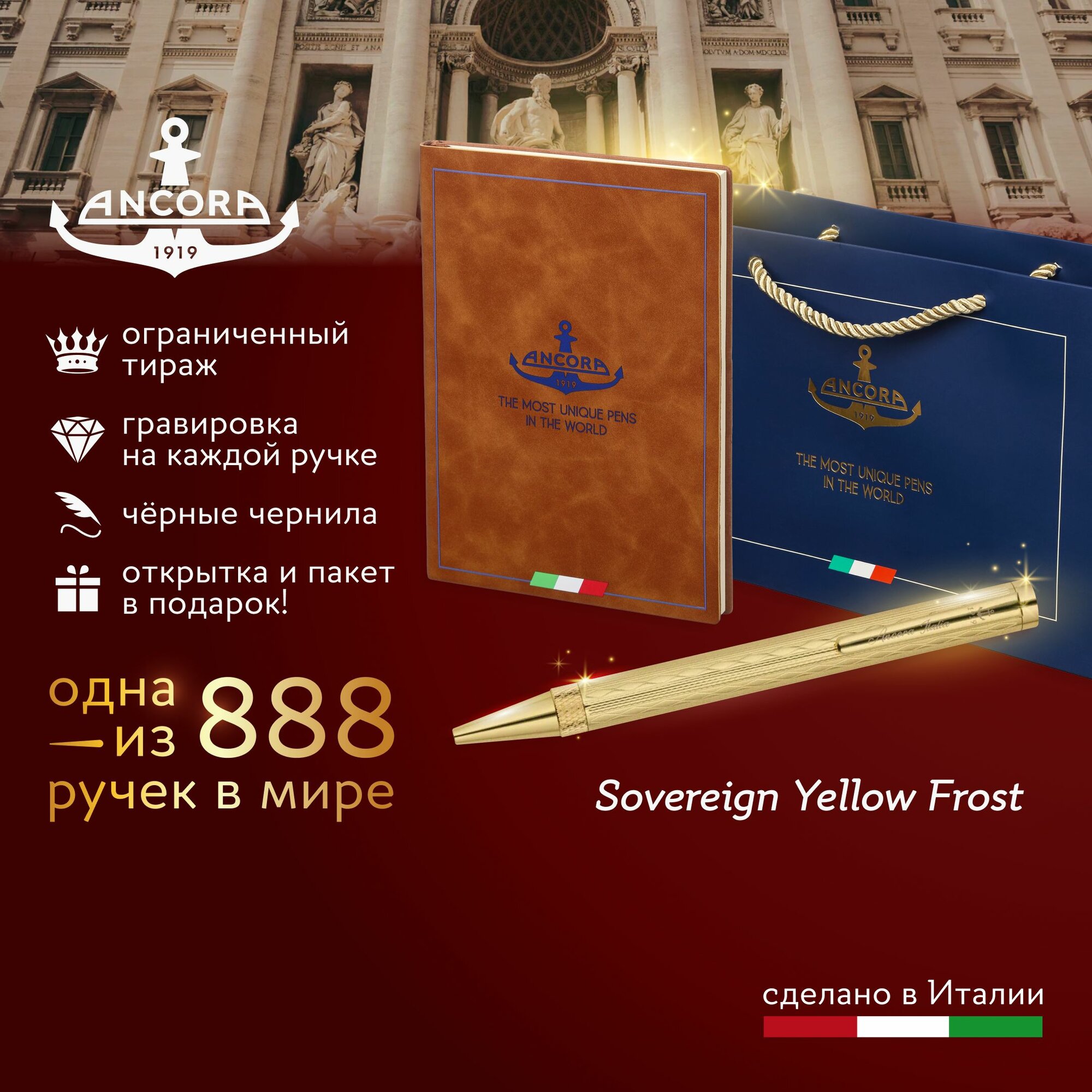 Лимитированная ручка Ancora Sovereign "Yellow Frost" подарочный набор с ежедневником А5 и фирменным пакетом, всего 888шт.