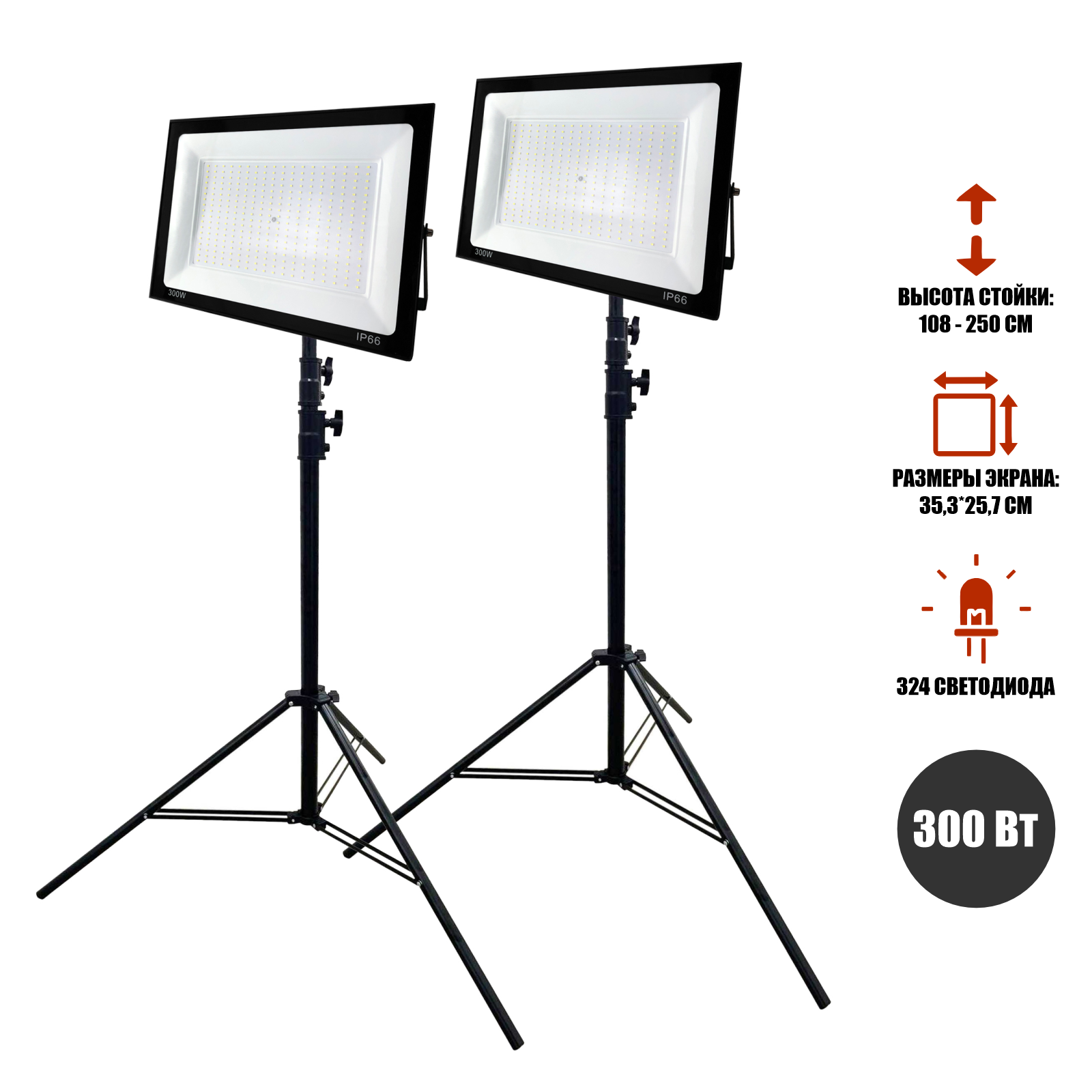 Прожектор светодиодный 300 Вт на штативе строительном BHS-PRJ, 2 комплекта