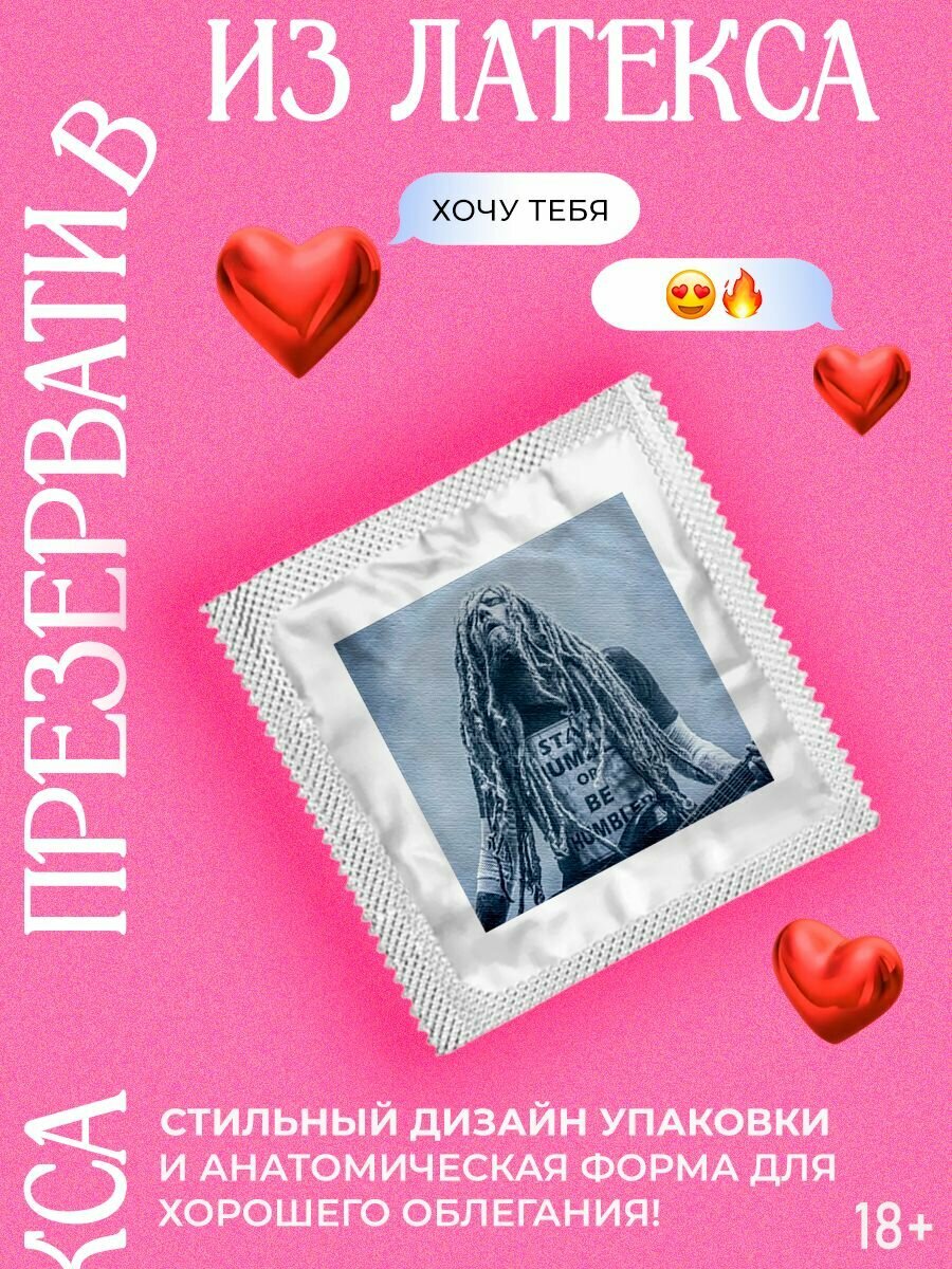 Презервативы, 18+, Korn