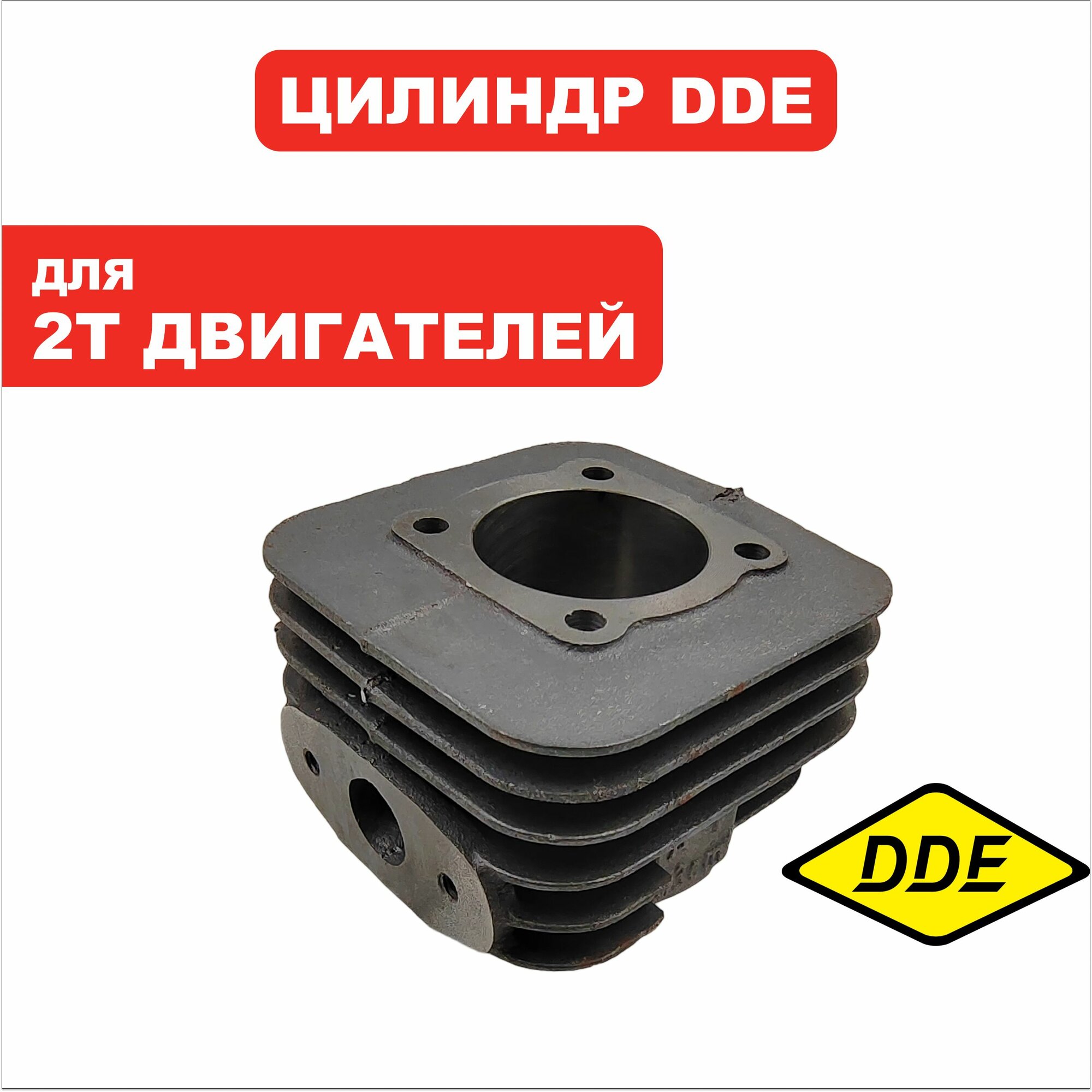 Цилиндр для двухтактных бензогенераторов DDE GG980, DPG1201i; диаметр 47мм