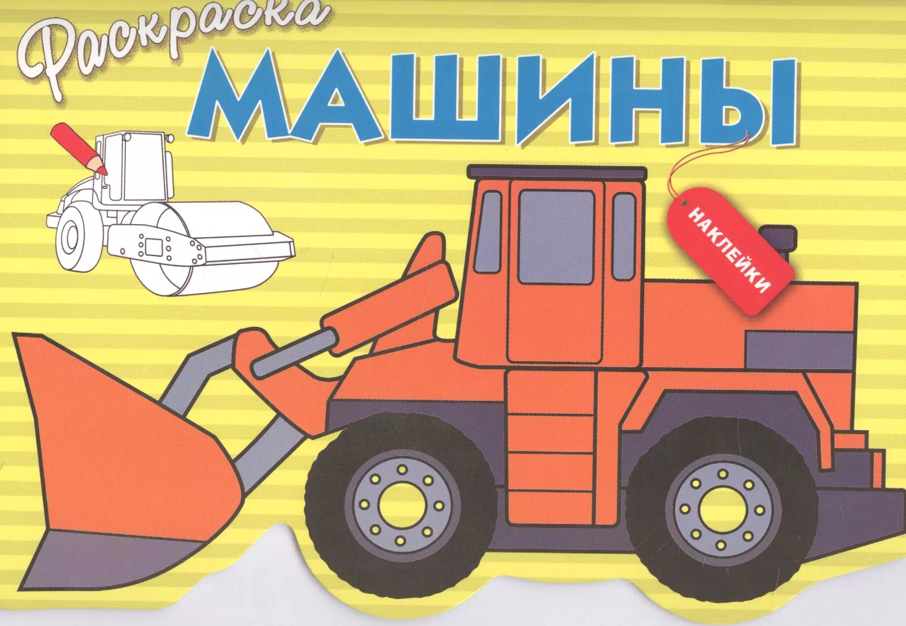 Машины. Вып.6