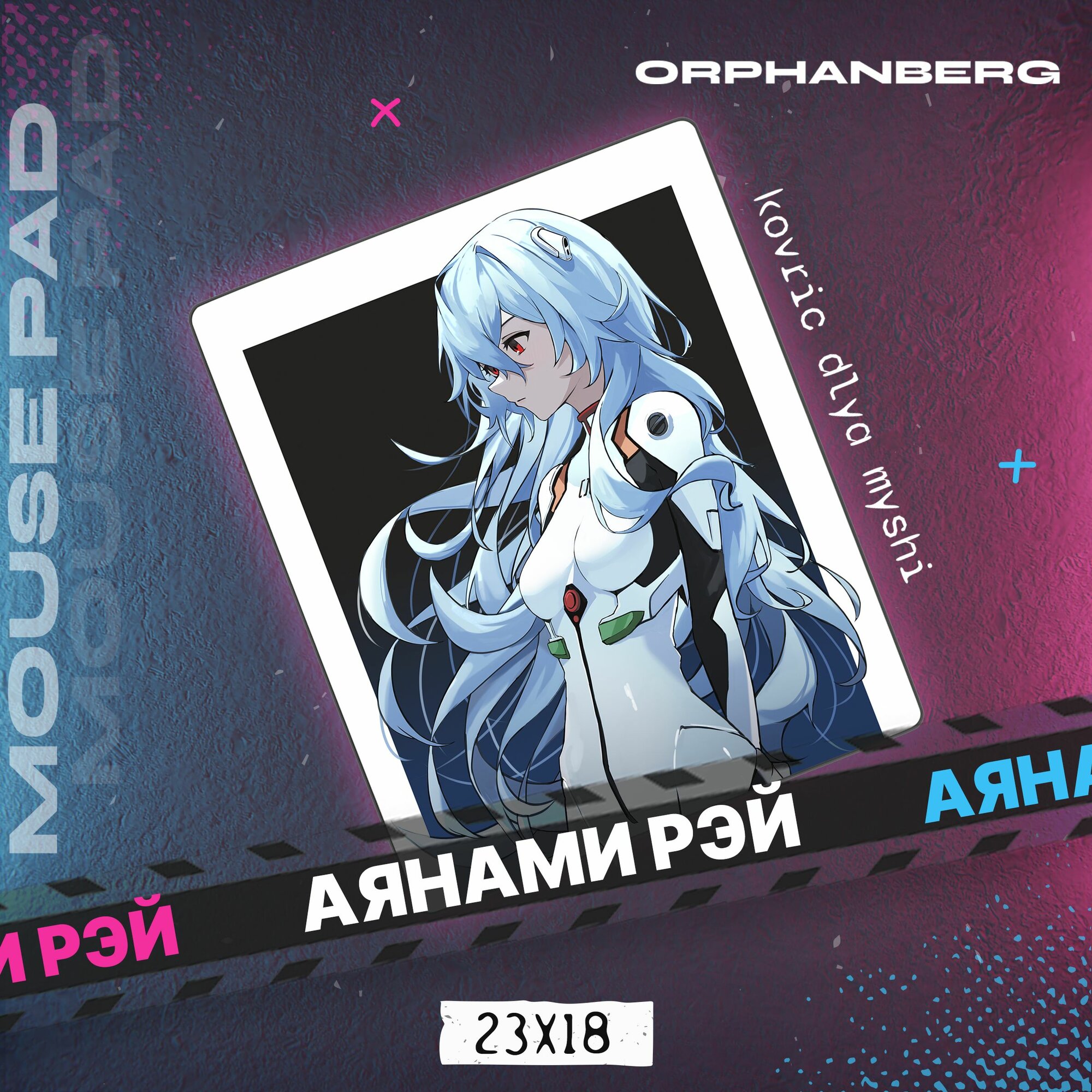 Коврик для мыши Евангелион Аянами Рэй