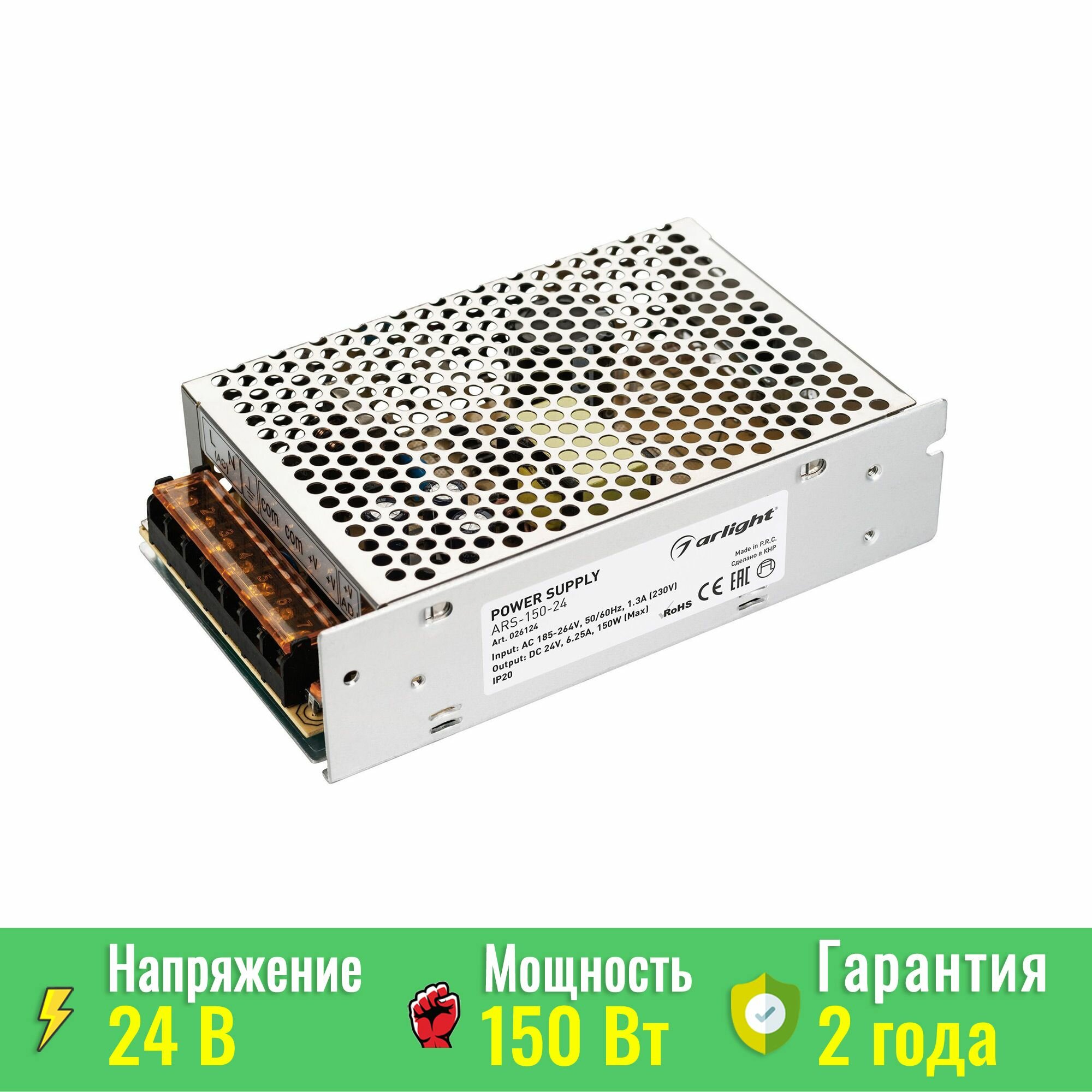 026124 Блок питания ARS-150-24 (24V, 6.25A, 150W) (ARL, IP20 Сетка)