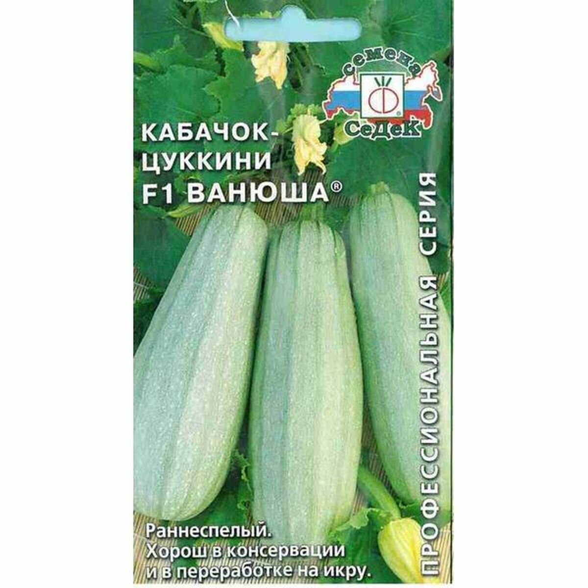 Семена Кабачок Ванюша F1 цуккини, СеДеК, 1 пачка - 2г семян