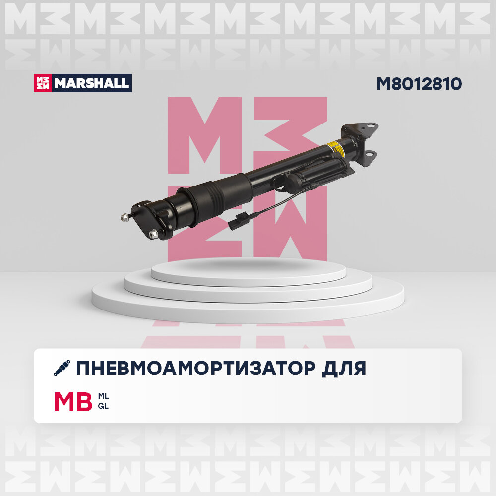 Пневмоамортизатор задний MARSHALL M8012810 для Mercedes-Benz Ml, Mercedes-Benz Gl // кросс-номер Bilstein 24-166980