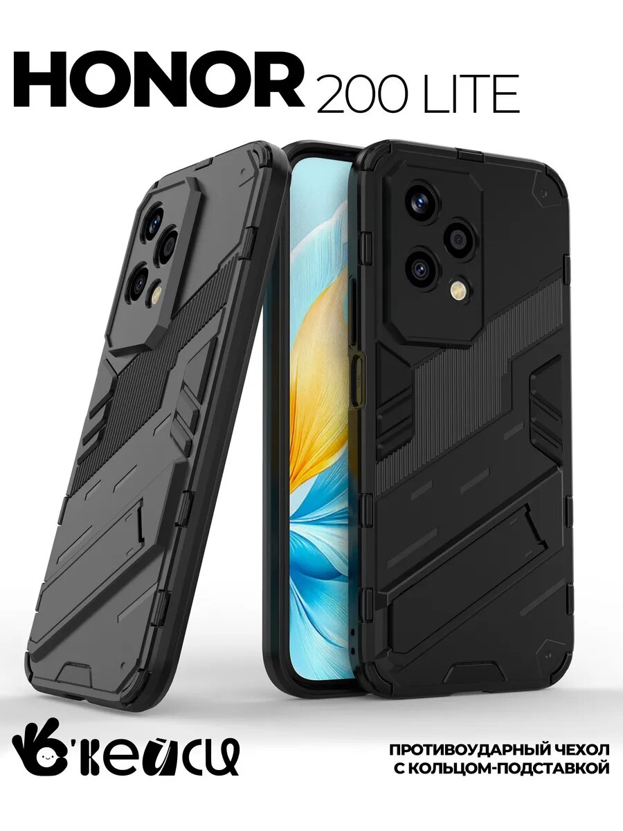 Чехол О'кейси, для Honor 200 Lite, с подставкой, силиконовый, черный