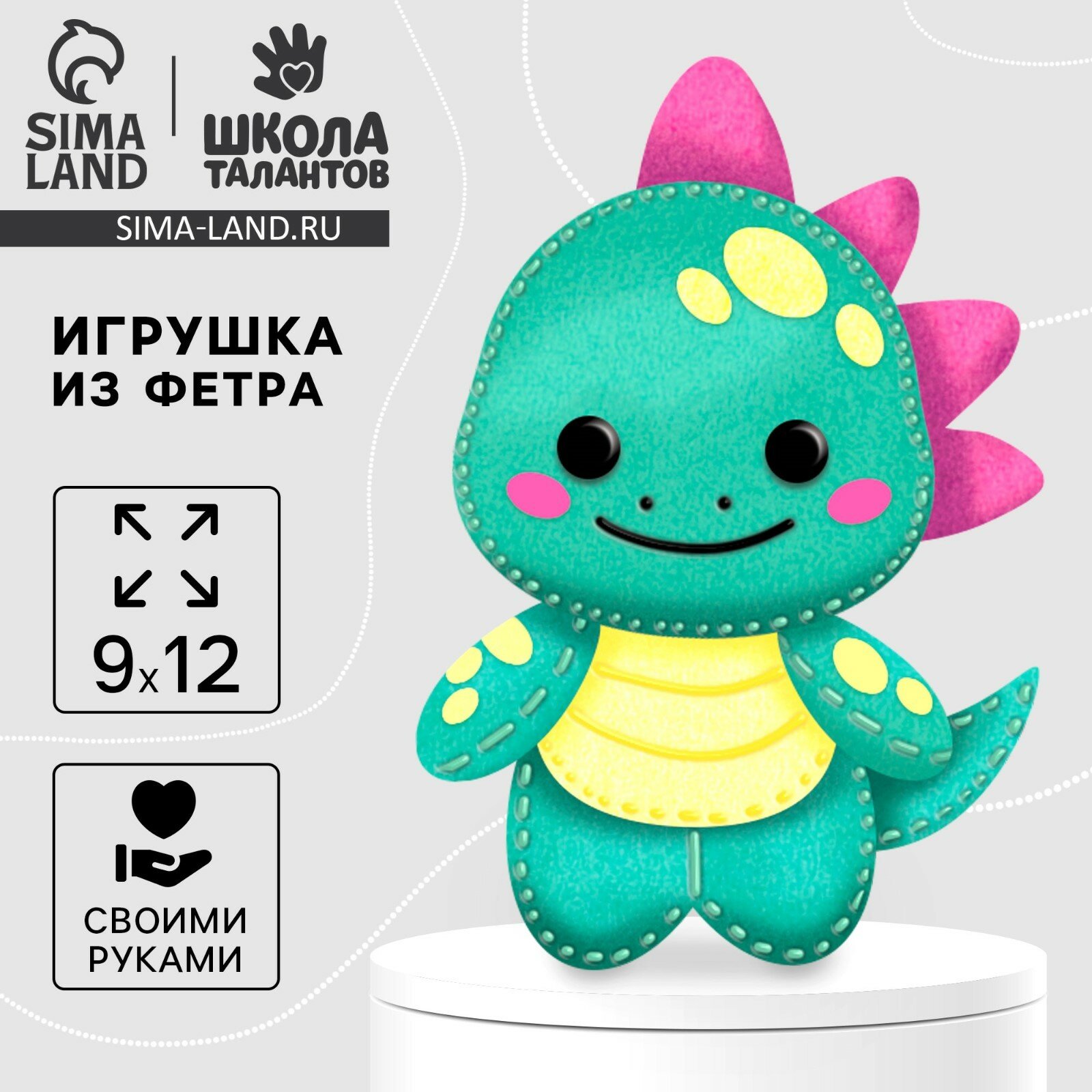 Набор для шитья. Игрушка из фетра своими руками «Милый динозаврик»