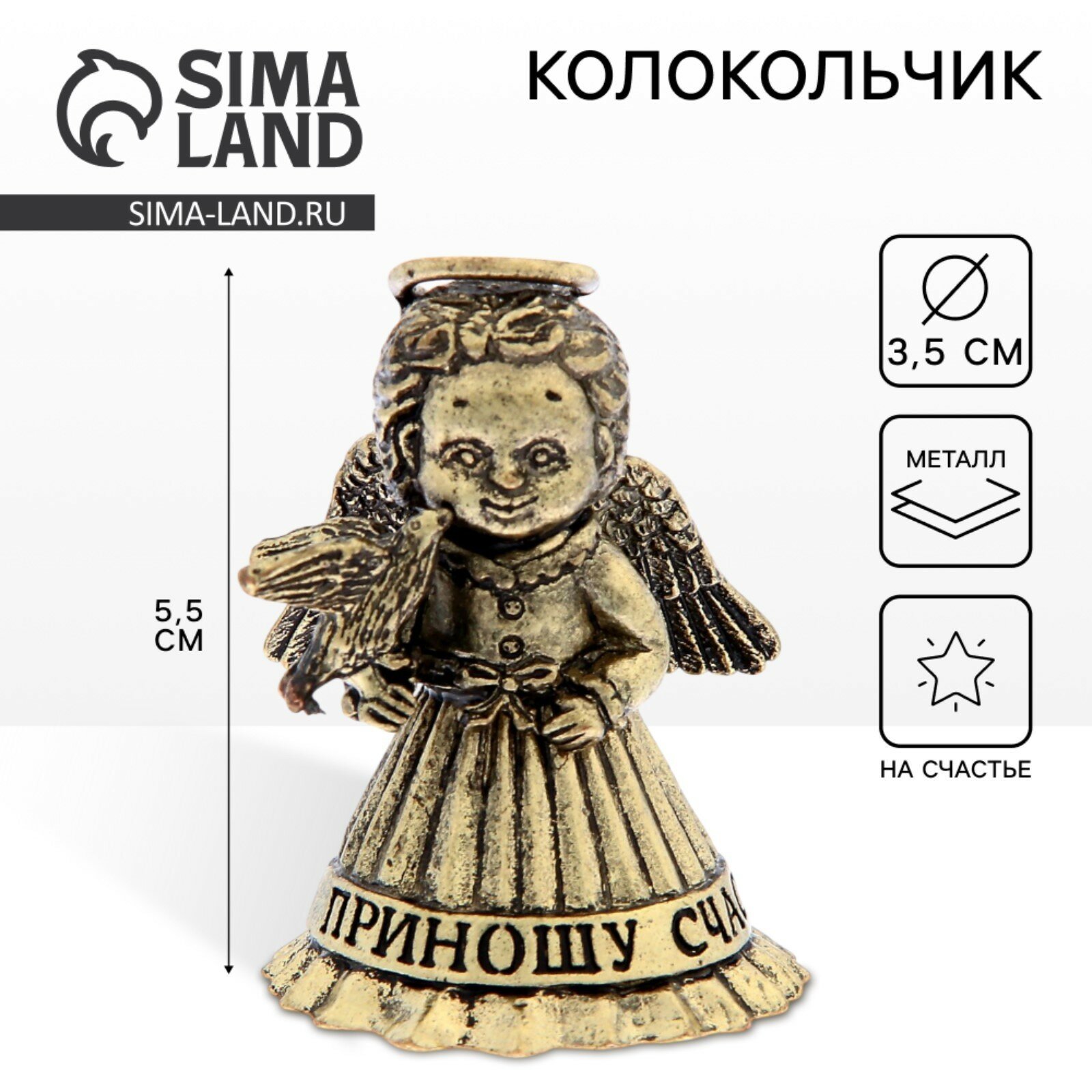 Колокольчик ангел «Приношу счастье», 5,5 х 3,5 см