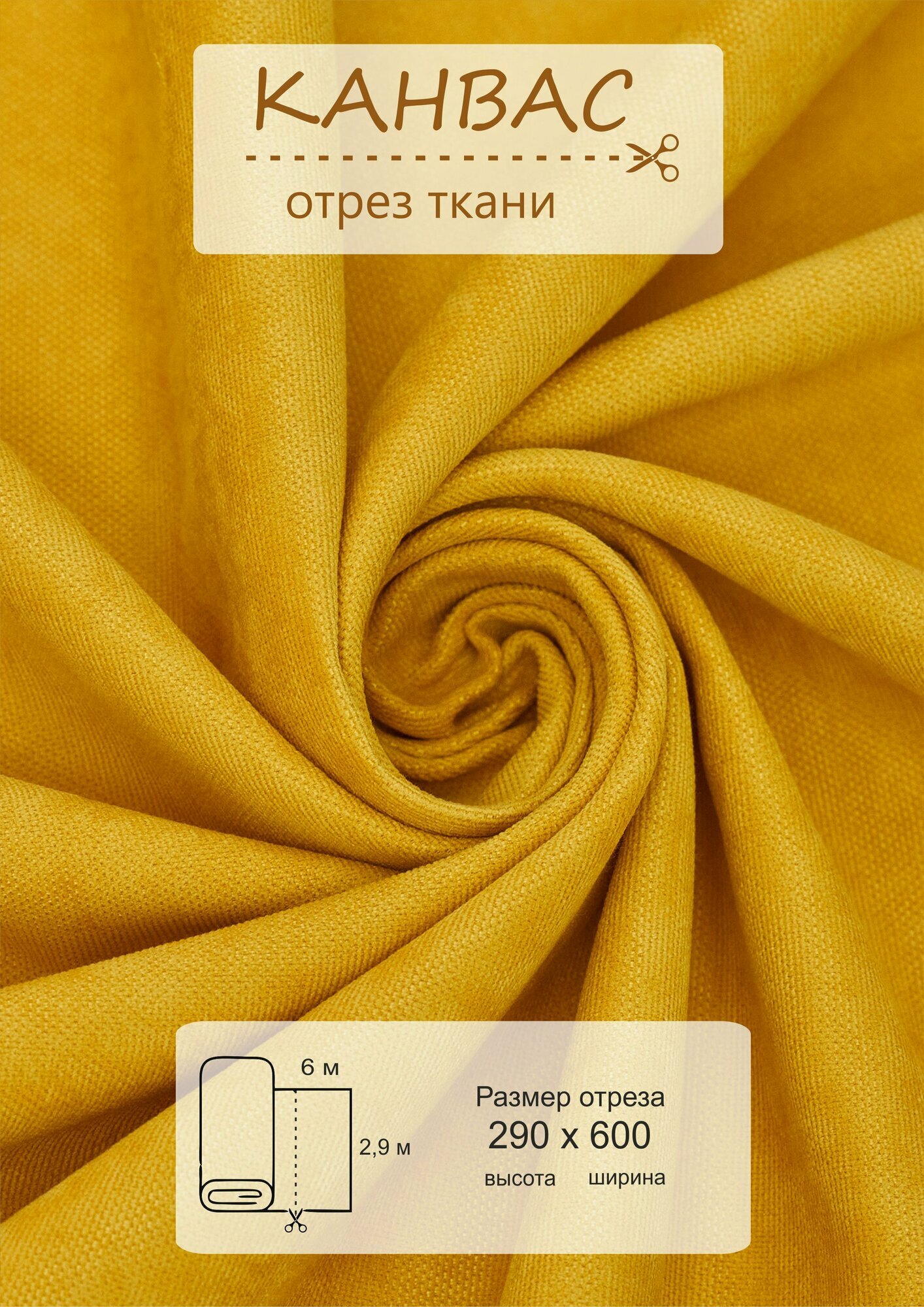 Ткань канвас для рукоделия 6 метров, ширина 290 см