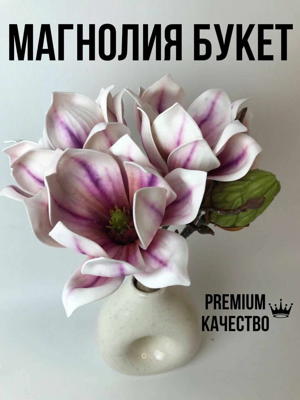 Магнолия сиреневая букет для декора. Искусственные цветы