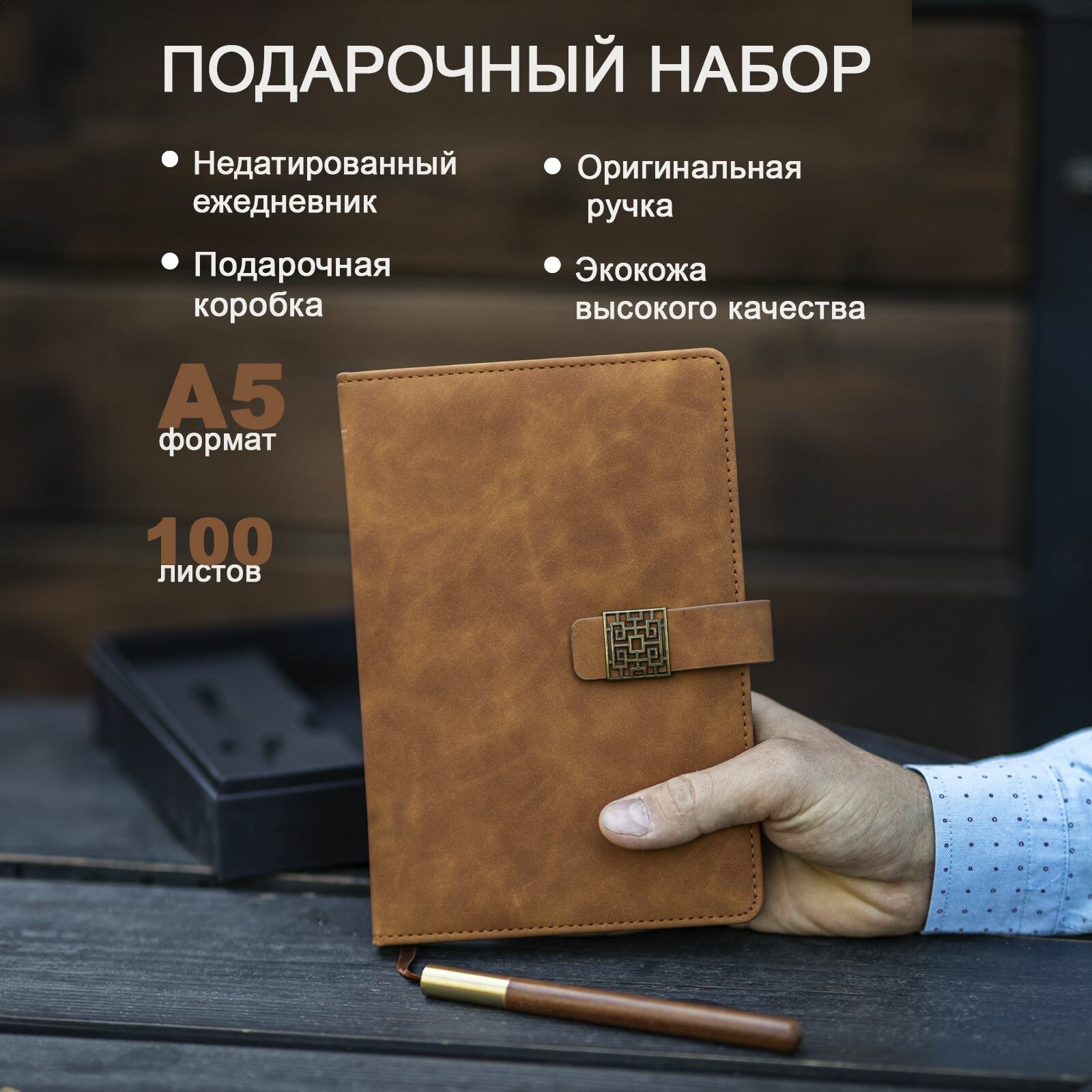 Ежедневник недатированный А5 с ручкой, коричневый
