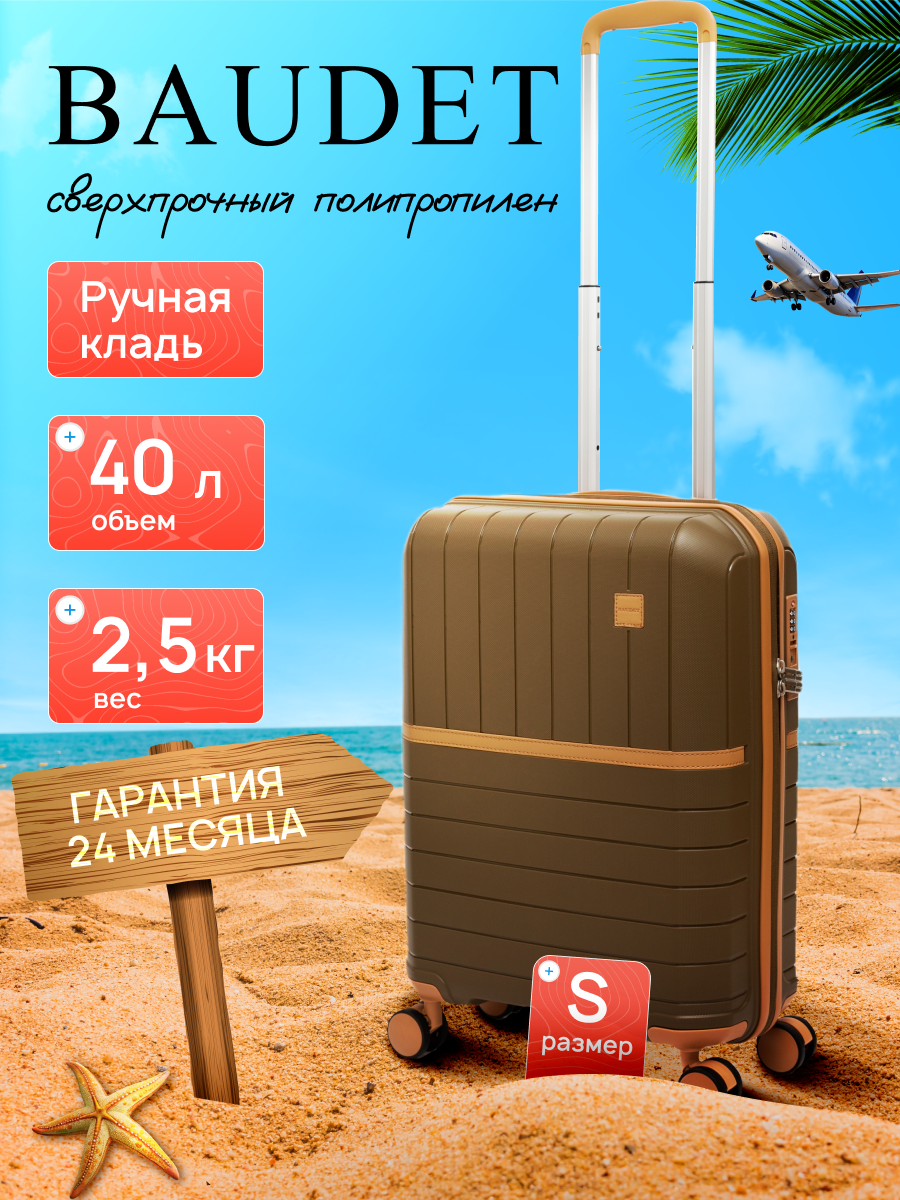 Чемодан 