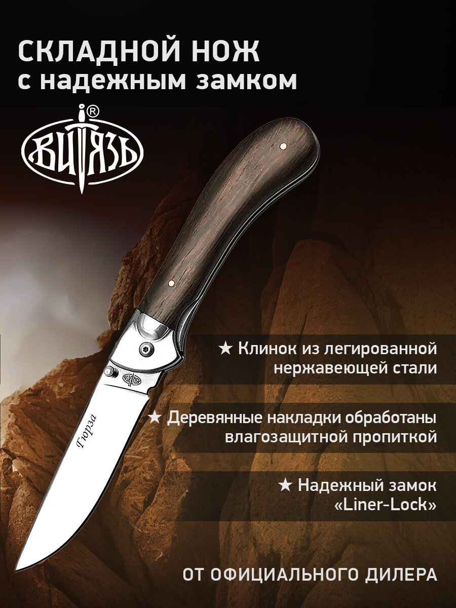 Нож Витязь B285-34 (Гюрза), походный фолдер