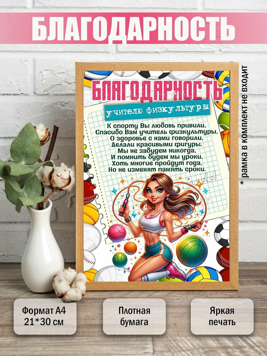 Благодарность учителю физкультуры
