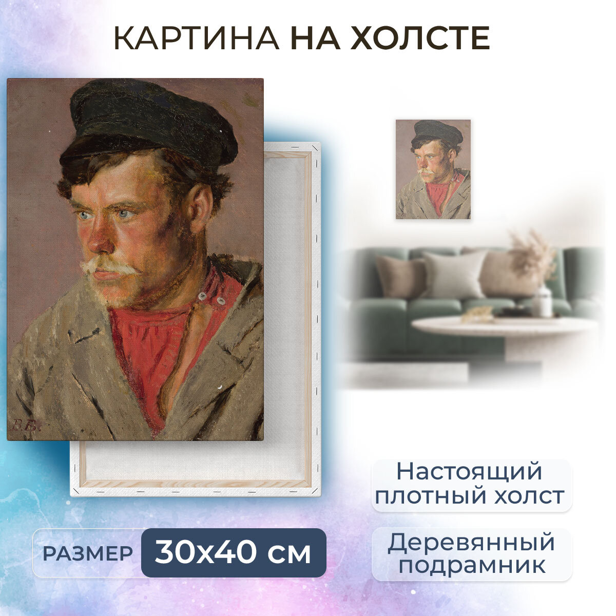 Картина на холсте, репродукция / Василий Васильевич Верещагин / Размер 30 x 40 см