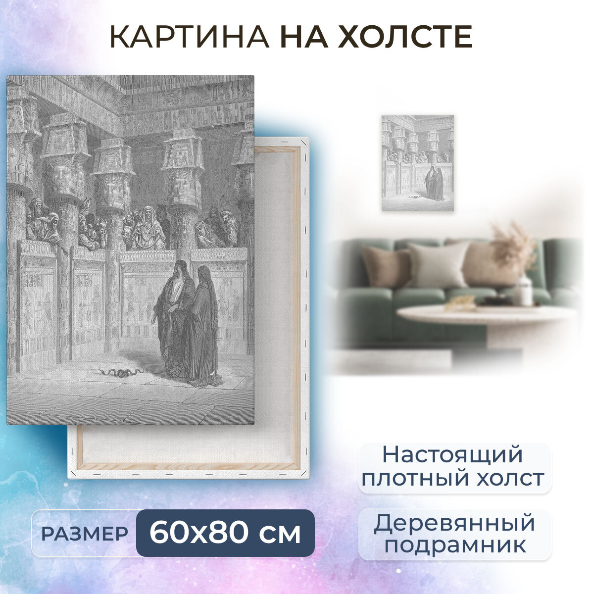 Картина на холсте, репродукция / Moses and Aaron Appear / Гюстав Доре / Размер 60 x 80 см