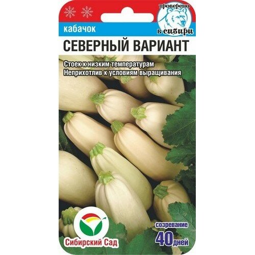 Семена кабачка Сибирский Сад "Северный вариант", раннеспелые, засухоустойчивость, 5 шт