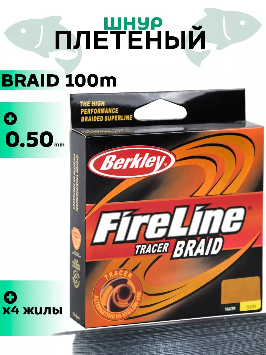 Шнур рыболовный плетеный FIRELINE 100 м, 0,50 мм черный, четырехжильный